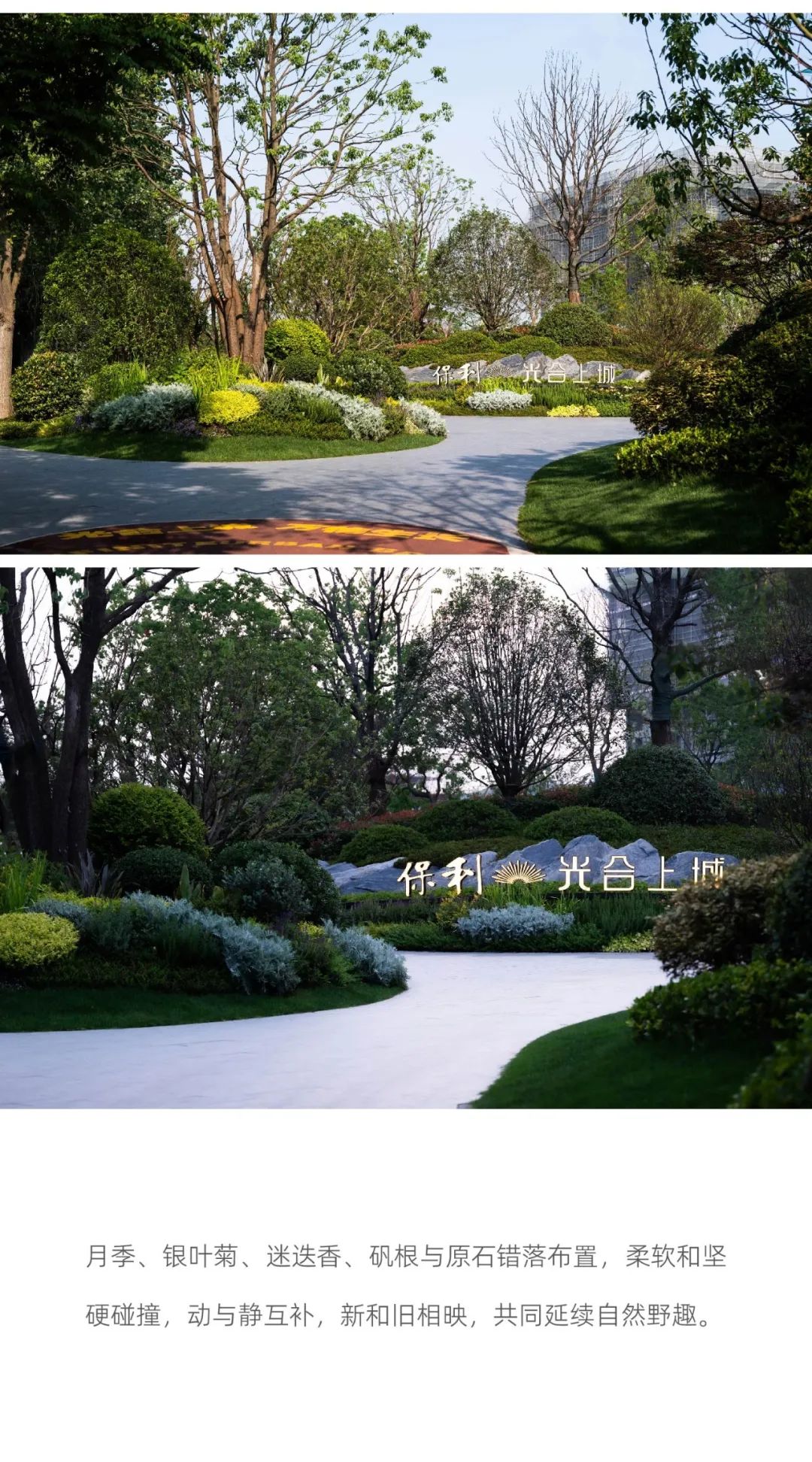 上海保利光合上城（一期、二期） | GVL怡境国际设计集团 ARCHINA 项目