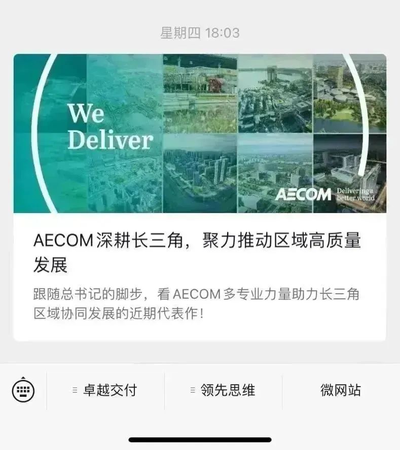 AECOM以EOD模式，塑“生态+产业”互促长效发展新机制 ARCHINA 资讯