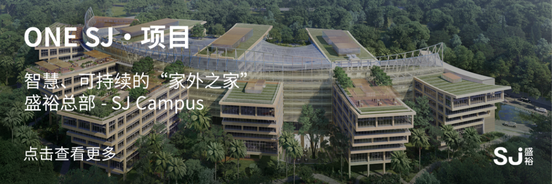 全球总部SJ Campus正式亮相：盛裕集团引领智慧与可持续发展新篇章 ARCHINA 资讯