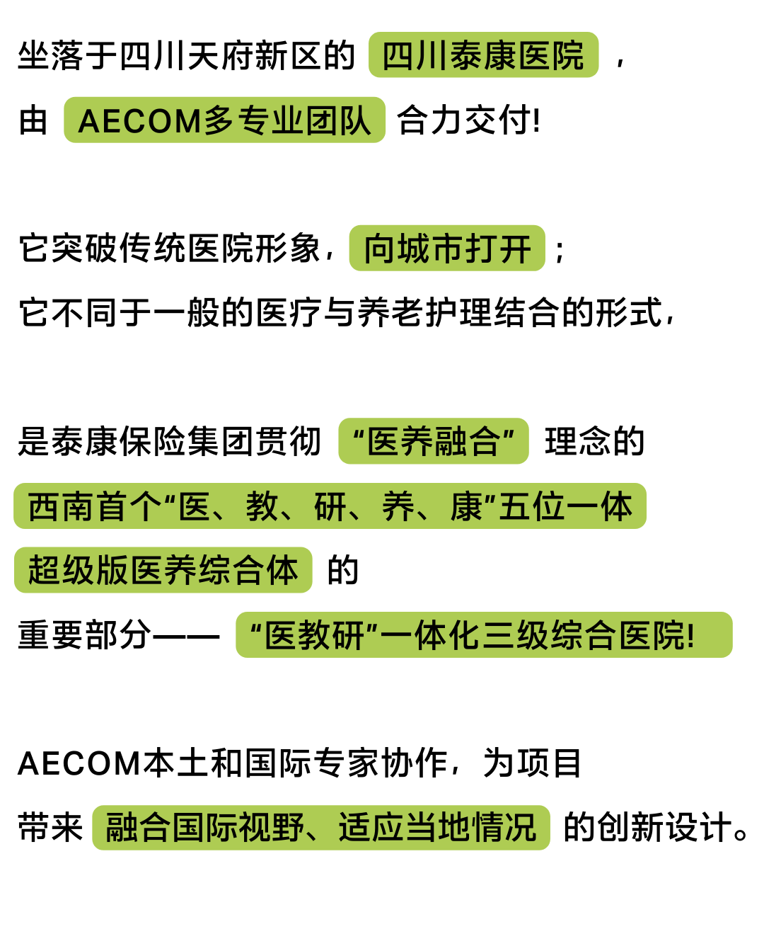 四川泰康医院 | AECOM ARCHINA 项目