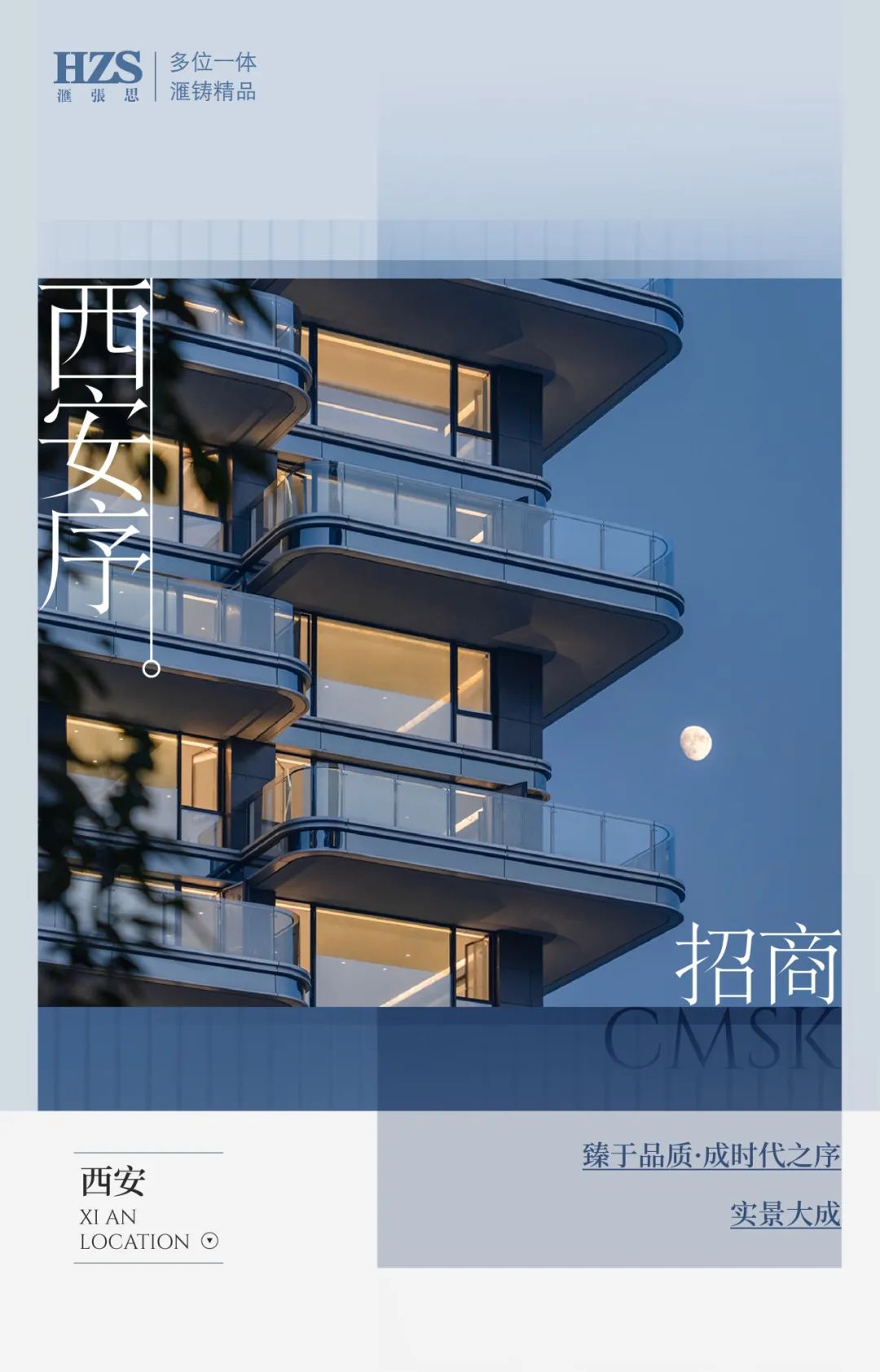 招商 西安序 | HZS滙张思 ARCHINA 项目