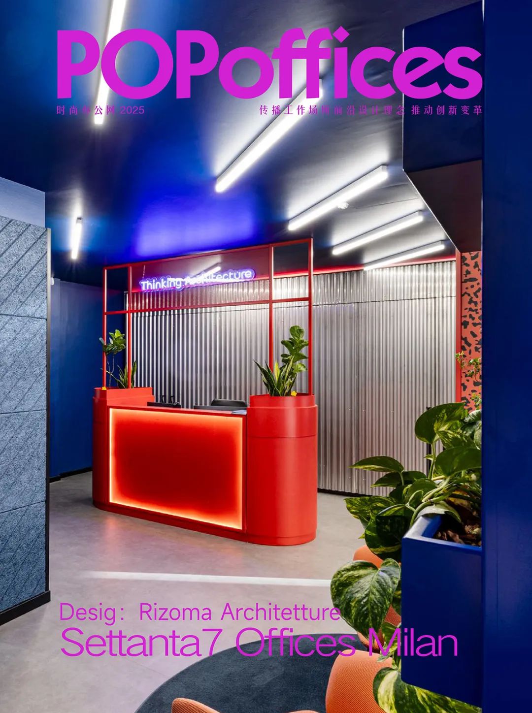 设计机构Settanta7米兰总部 | Rizoma Architetture ARCHINA 项目